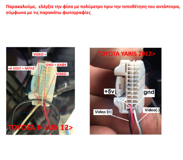 PHONOCAR 05.920 ΑΝΤΑΠΤΟΡΑΣ ΑΝΑΚΤΗΣΗΣ ΠΙΣΩ ORIGINAL ΚΑΜΕΡΑΣ TOYOTA ...